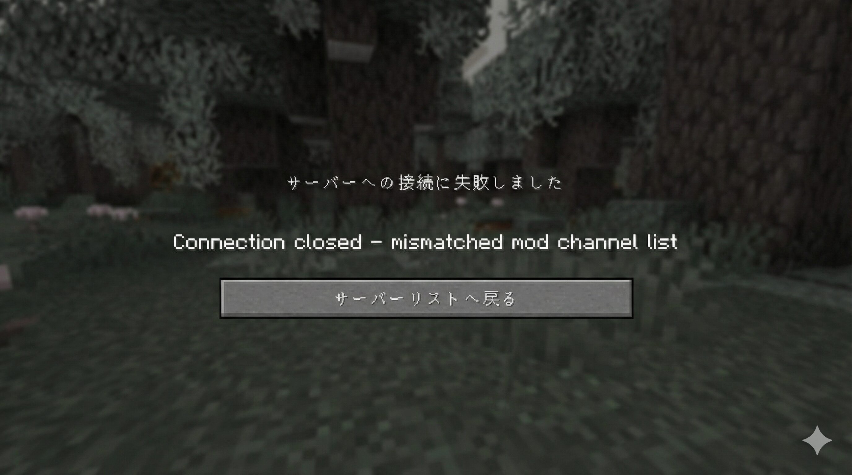 【マイクラ】エラー文で分かる！サーバーに入れない時の対処法【Java版/統合版】